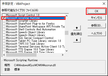 FileSystemObjectを使うための準備――ファイル／フォルダをコピーするには：VBA／マクロ便利Tips - ＠IT
