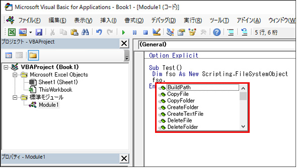 FileSystemObjectを使うための準備――ファイル／フォルダをコピーするには：VBA／マクロ便利Tips - ＠IT