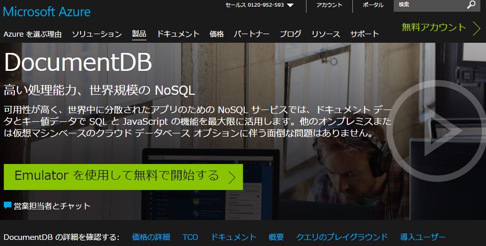 マイクロソフト、NoSQLデータベース「Azure DocumentDB」のSQL文法を強化、集計関数をサポート：任意の規模のデータに対して ...