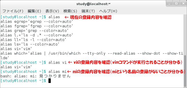 alias 】コマンド／【 unalias 】コマンド――コマンドの別名（エイリアス）を登録する／削除する：Linux基本コマンドTips（97） - ＠IT
