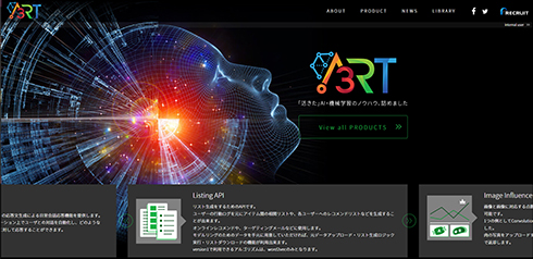 リクルートが社内で育てたDeep Learning／機械学習API群「A3RT」を無料で公開した理由：画像の人気度、校正支援、チャットボットなど - ＠IT