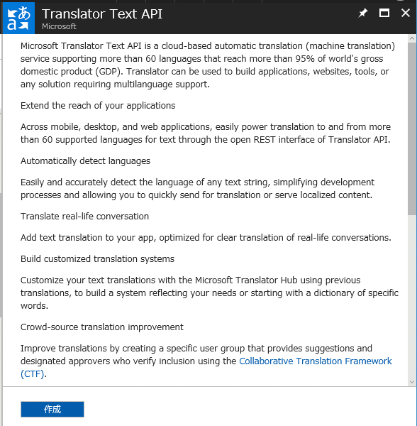 Microsoft Translator Text API：Dev Basics／Keyword - ＠IT
