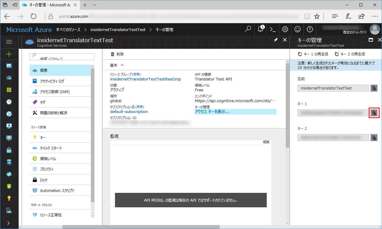 Microsoft Translator Text API：Dev Basics／Keyword - ＠IT