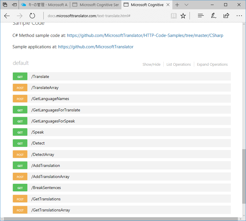 Microsoft Translator Text API：Dev Basics／Keyword - ＠IT