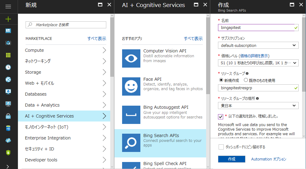 Bing Image Search API：Dev Basics／Keyword - ＠IT