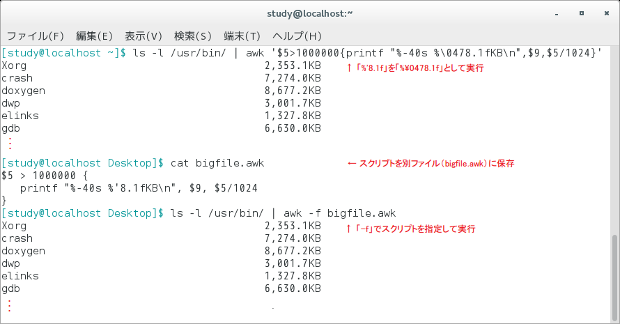 awk 】コマンド（基本編その4）――テキストの加工とパターン処理、printとprintfの使い方：Linux基本コマンドTips（118） - ＠IT