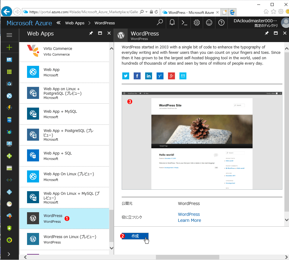 Azure Web AppsでWordPressをインストールしてみる：Azure ハイッ！ ここ大事！（2/3 ページ） - ＠IT