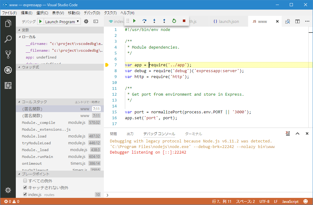 第2回 Visual Studio Codeのデバッグ構成ファイルの基本：Node.js編：特集：Visual Studio Codeデバッグ ...