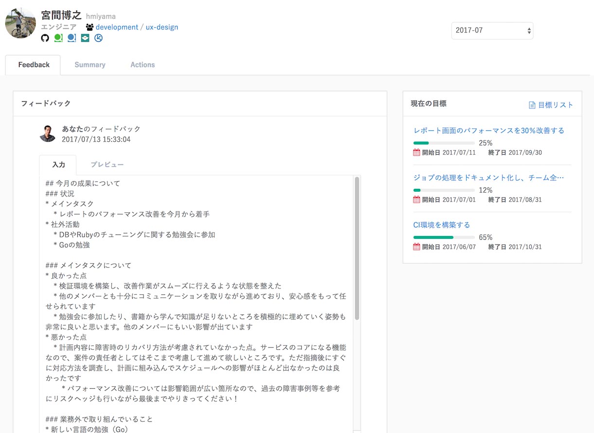 GitHubなどから自動収集 エンジニアの成果を「きちんと見える化」できるクラウドサービス「HackerBase」が開始：今後、SlackやGoogle Driveも対応予定 - ＠IT