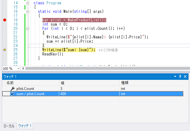 Visual Studioで特定の変数の値を監視し続けるには：.NET TIPS - ＠IT