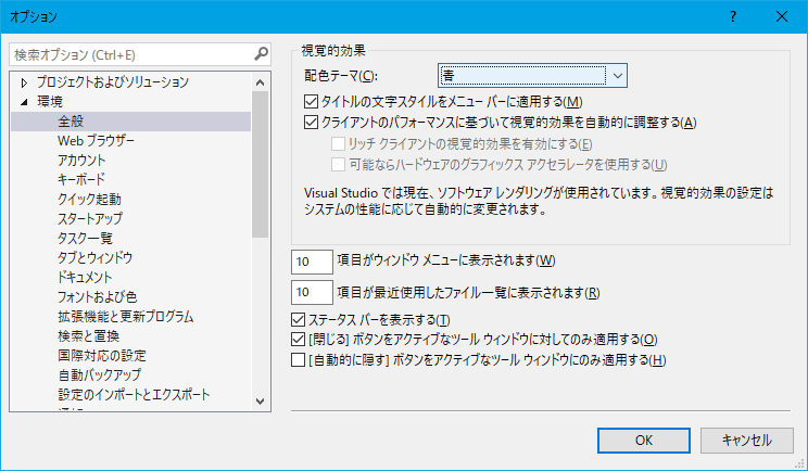 Visual Studioでエディタやウィンドウなどの配色を変更するには？：.NET TIPS - ＠IT