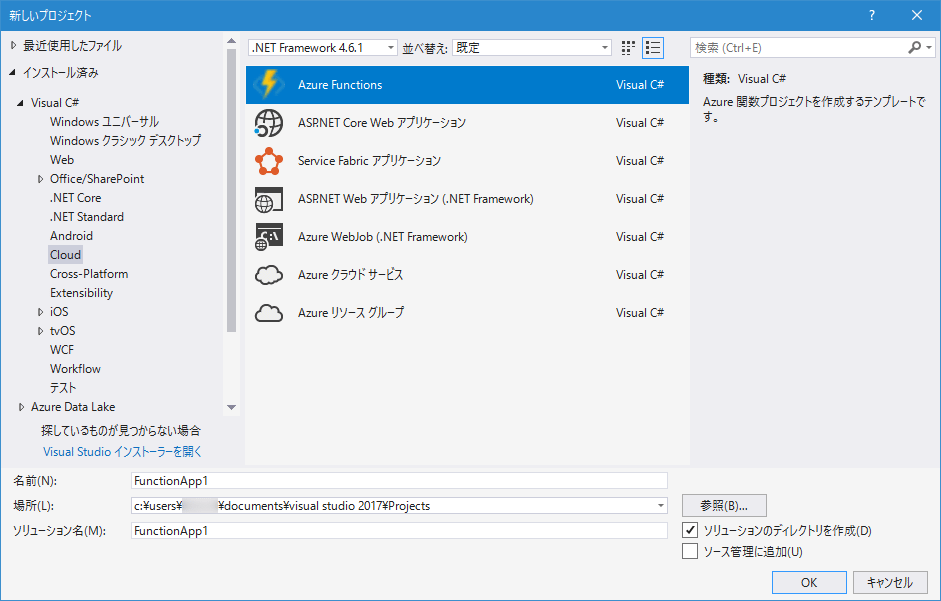 Azure Functionsプロジェクト開発の基本的な流れ：特集： Visual Studio 2017で始めるAzure Functions開発（2/3 ページ） - ＠IT