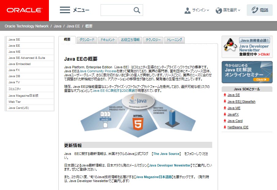 「Java SE 9」「Java EE 8」、一般提供を開始：約3年半ぶりのメジャーアップグレード - ＠IT