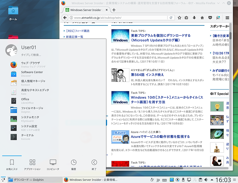 Windows PCにLinuxをインストールして再利用する：中古PC活用 - ＠IT
