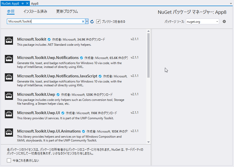 便利なUWP用拡張機能／NuGetパッケージを発見！：特集：GitHub探検隊（1/2 ページ） - ＠IT
