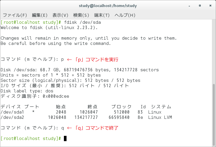 【fdisk】コマンド――パーティションを作成、削除する：Linux基本コマンドTips（187） - ＠IT