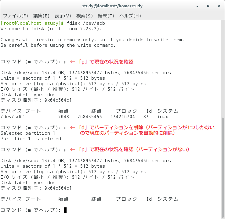 【fdisk】コマンド――パーティションを作成、削除する：Linux基本コマンドTips（187） - ＠IT