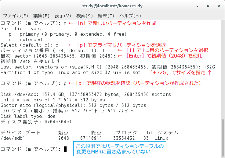 【fdisk】コマンド――パーティションを作成、削除する：Linux基本コマンドTips（187） - ＠IT