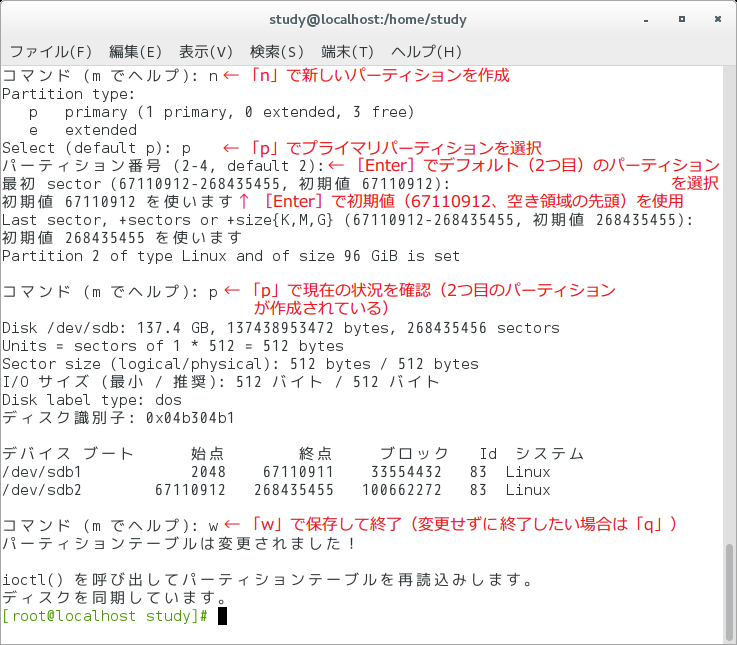【fdisk】コマンド――パーティションを作成、削除する：Linux基本コマンドTips（187） - ＠IT