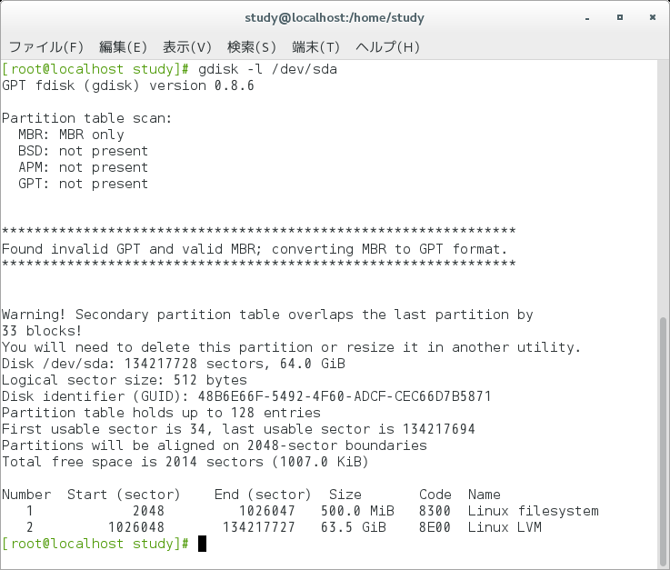 gdisk 】コマンド――GPT対応のパーティションを作成、削除する：Linux基本コマンドTips（188） - ＠IT
