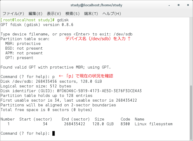 gdisk 】コマンド――GPT対応のパーティションを作成、削除する：Linux基本コマンドTips（188） - ＠IT