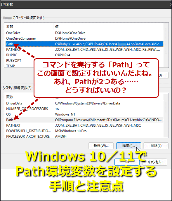【Windows 11対応】Path環境変数を設定／編集して、独自のコマンドを実行可能にする：Tech TIPS - ＠IT
