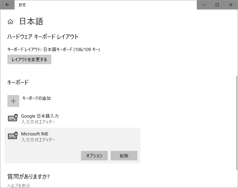 Windowsで「Google日本語入力」システムを使う：Tech TIPS - ＠IT