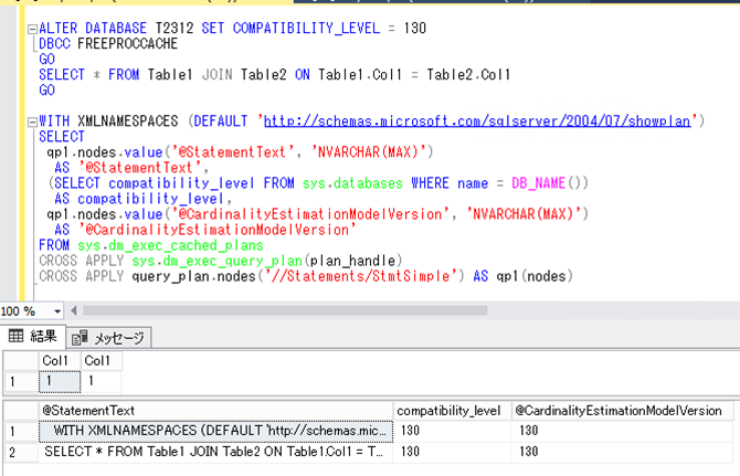 【トレースフラグ 2312】──互換性レベルが110以下の場合、互換性レベル120の基数推定モデルを使用する：SQL Serverトレース ...