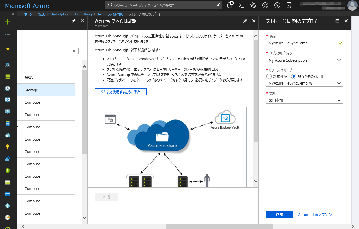 Azureとオンプレミスを同期する「Azureファイル同期（Azure File Sync）」サービス：Microsoft Azure最新機能 ...
