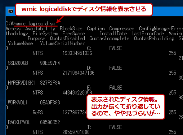 WMI（wmic）を使ってシステムのディスクサイズや空き領域などをリモートから調査する：Tech TIPS - ＠IT