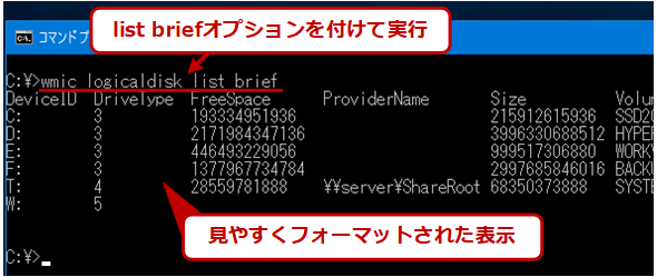WMI（wmic）を使ってシステムのディスクサイズや空き領域などをリモートから調査する：Tech TIPS - ＠IT