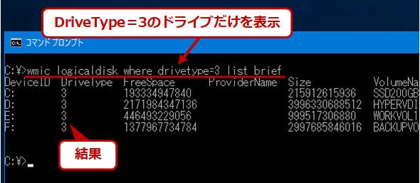 WMI（wmic）を使ってシステムのディスクサイズや空き領域などをリモートから調査する：Tech TIPS - ＠IT