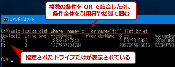 WMI（wmic）を使ってシステムのディスクサイズや空き領域などをリモートから調査する：Tech TIPS - ＠IT