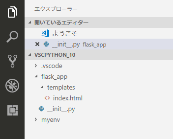 VS CodeとPythonで作るFlaskアプリの構成を一巡り：Visual Studio Codeで始めるPythonプログラミング（1/ ...