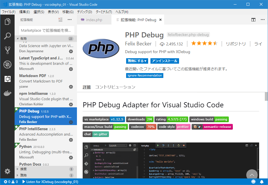 PHPプログラミングも快適に！ VS Codeの二大拡張機能：Visual Studio Code＋PHPの可能性を探る（1/3 ページ） - ＠IT