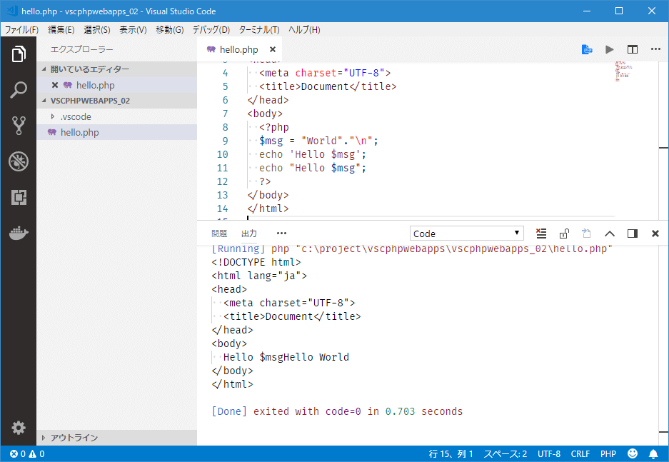 VS Codeでコードを書きながら、PHPの基礎構文を概観しよう：.NET開発者のためのPHPアプリお手軽開発入門（1/2 ページ） - ＠IT