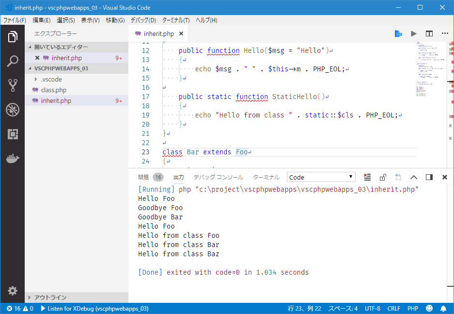 VS Codeでコードを書きながら、PHPのクラスと名前空間を概観しよう：.NET開発者のためのPHPアプリお手軽開発入門（2/3 ページ ...