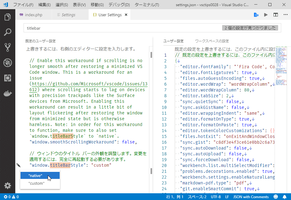 VS Codeのタイトルバー表示を切り替えるには（Windows／Linux）：Visual Studio Code TIPS - ＠IT