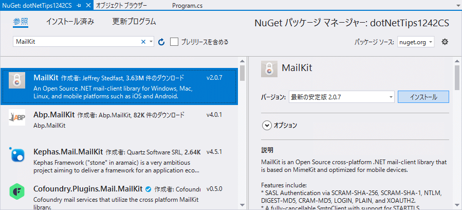 電子メールを送信するには？（MailKit編）[.NET 4.5、C#／VB]：.NET TIPS - ＠IT