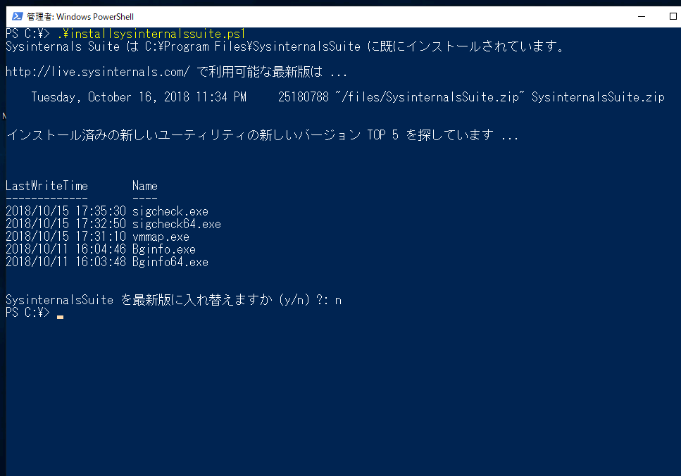 Windows Sysinternalsユーティリティーの入れ替え作業をPowerShellスクリプトで簡単に：山市良のうぃんどうず日記（141） - ＠IT