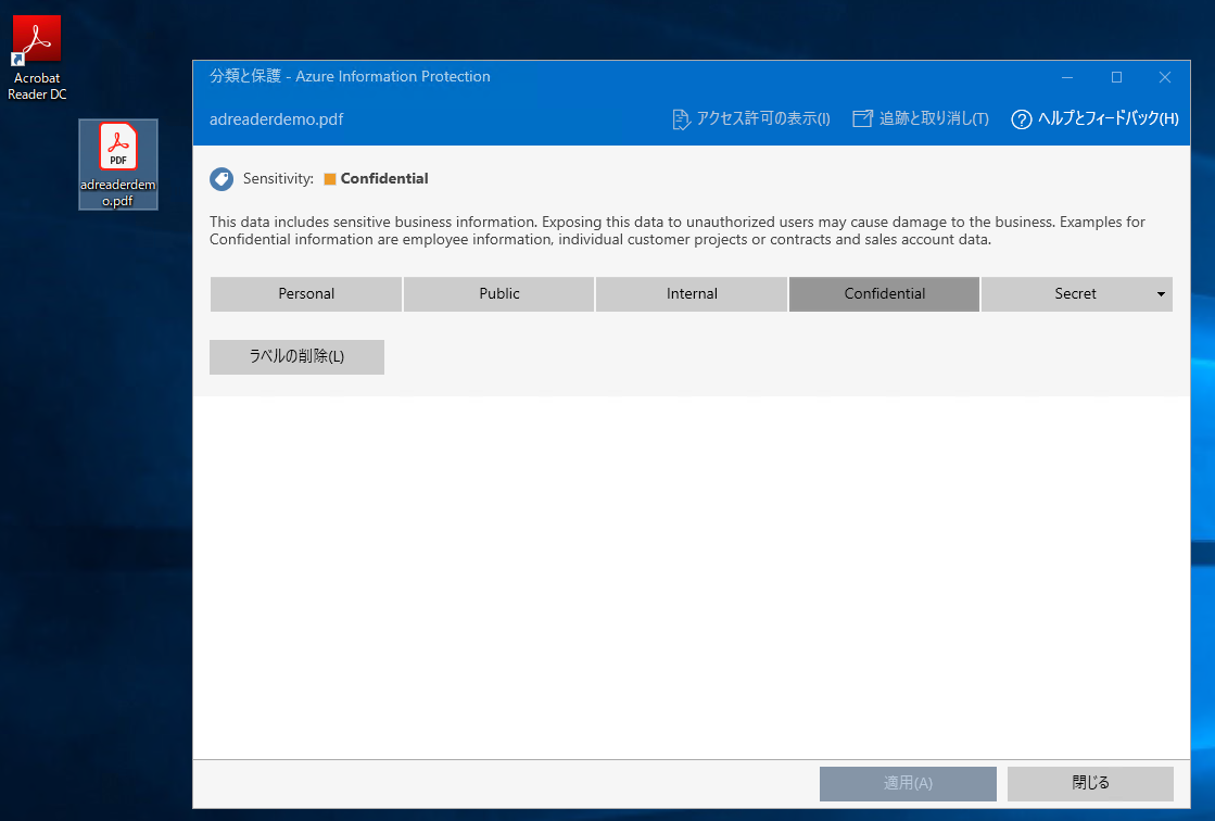 Azure Information ProtectionとAdobe Acrobat／Readerのネイティブな統合：Microsoft ...