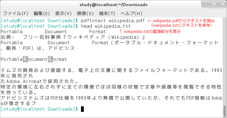 pdftotext 】コマンド――PDFファイルからテキストを抽出する：Linux基本コマンドTips（286） - ＠IT