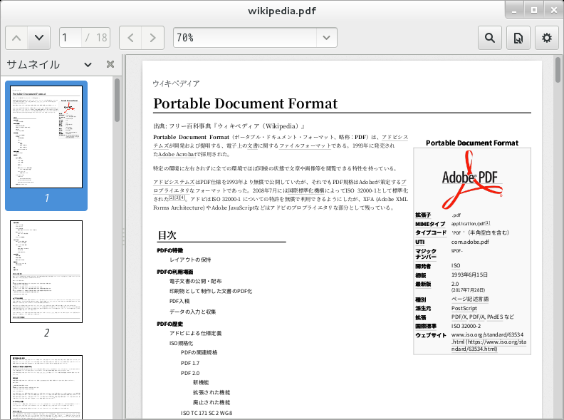 pdftoppm 】コマンド――PDFファイルを画像に変換する：Linux基本コマンドTips（288） - ＠IT