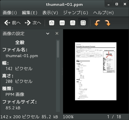 pdftoppm 】コマンド――PDFファイルを画像に変換する：Linux基本コマンドTips（288） - ＠IT