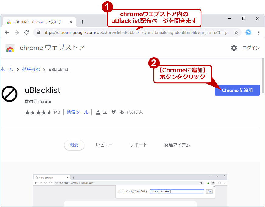 【Chrome拡張】不要なサイトをブラックリストに入れて検索結果からブロックする：Google Chrome完全ガイド - ＠IT