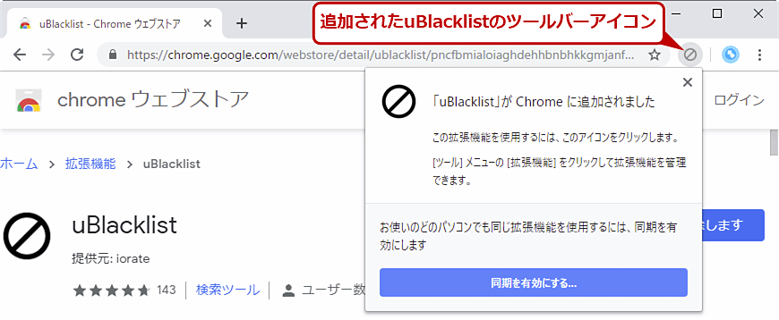 【Chrome拡張】不要なサイトをブラックリストに入れて検索結果からブロックする：Google Chrome完全ガイド - ＠IT