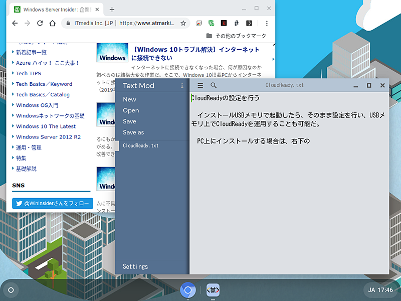Windows PCにCloudReadyをインストールしてChromebookとして再利用する：中古PC活用（1/2 ページ） - ＠IT