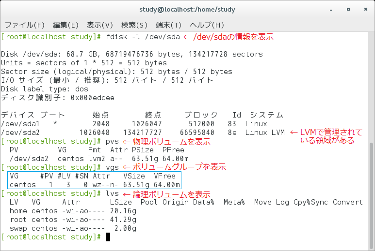 vgs 】コマンド――ボリュームグループの情報を表示する：Linux基本コマンドTips（333） - ＠IT