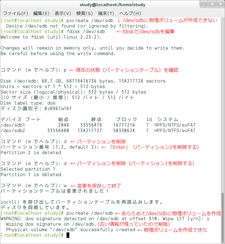 pvcreate 】コマンド――物理ボリュームを作成する：Linux基本コマンドTips（335） - ＠IT