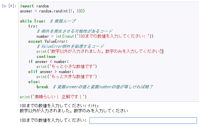 Python入門 例外と例外処理の基礎：python入門（12 ページ） ＠it